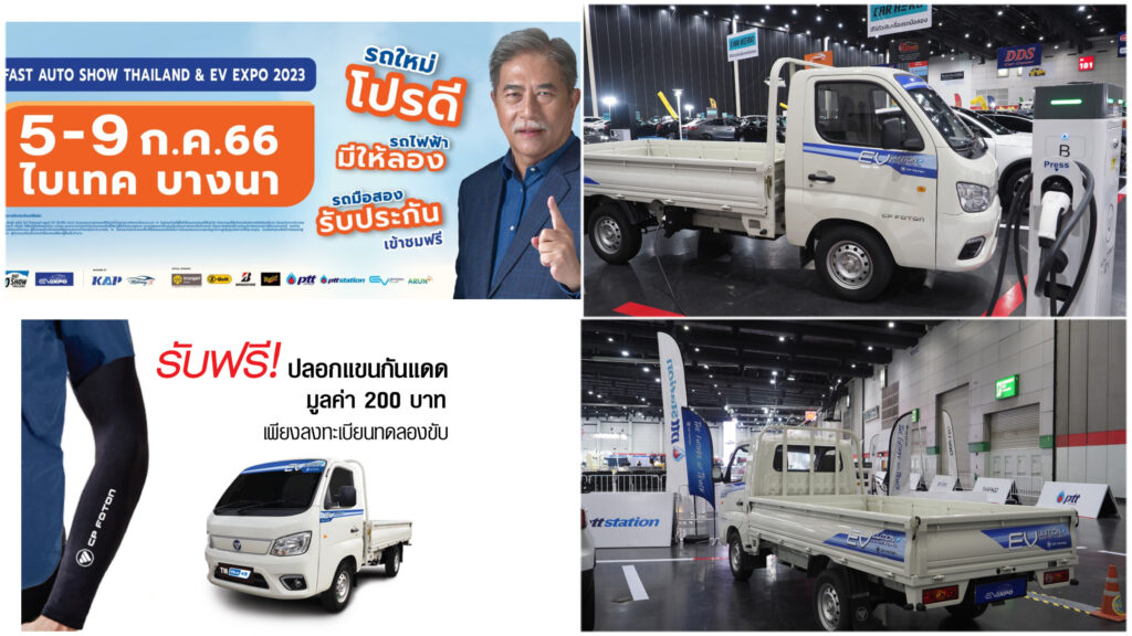 “ซีพี โฟตอน” ชวนสัมผัสรถบรรทุกไฟฟ้า TM IBlue 45 ณ โซน EV Test Drive ใน ...